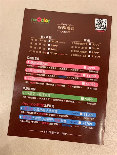Facecolor斐絲頭皮養護館中和店已搬遷至土城相片評價電話新北市永和區附近的髮廊推薦 台灣百事通