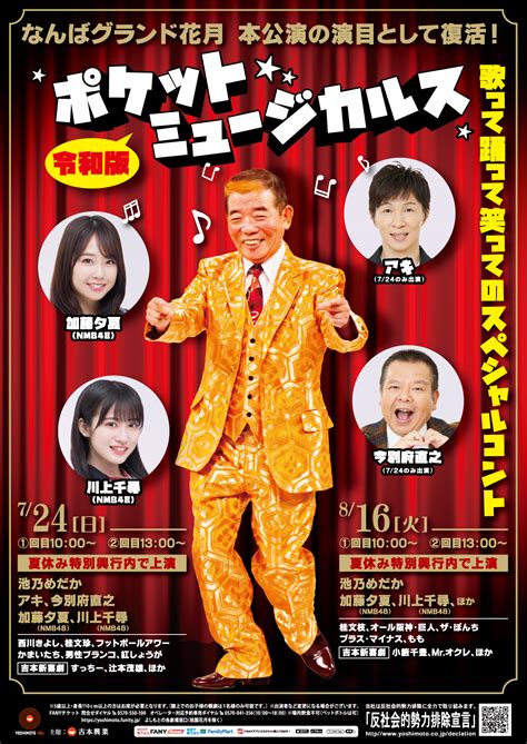 なんば花月オープン時に誕生した演目がふたたび ポケットミュージカルス池乃めだかとなんばグランド花月で復活 FANY Magazine