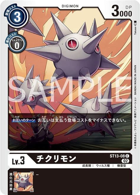 Chikurimon Preview For Digimon Card Game Starter Deck 13 Rdigimon