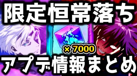 【ファンパレ】限定ssr恒常落ち！アプデ情報総まとめファンパレード【呪術廻戦ファントムパレード】 Playing Games