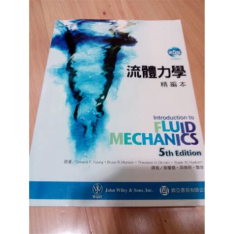 流體力學ISBN 9789868613294歐亞書局 蝦皮購物