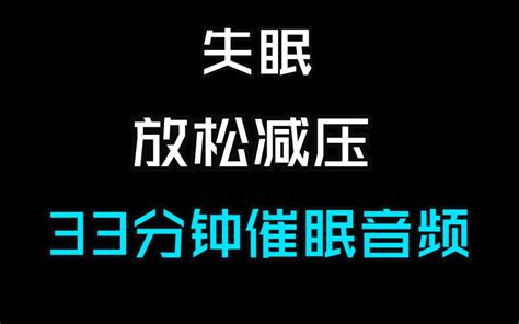 失眠或者放松时可用请在安全环境听开车或者工作时勿听 咖妃续命 cuimian 哔哩哔哩视频