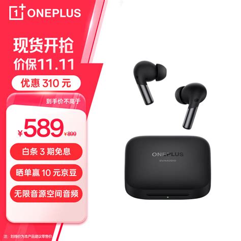 899 → 498 元：一加 Buds Pro 2 真无线降噪耳机百亿补贴 It之家