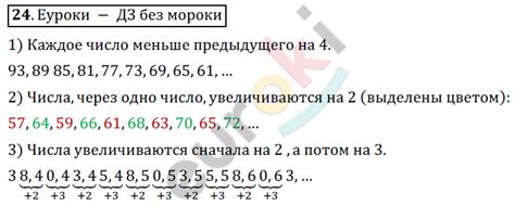 ГДЗ Номер 24 Математика 3 класс Истомина | Часть 1 | Гарантия хорошей ...