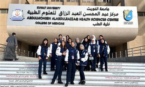 جولة لطالبات المدرسة الأكاديمية الأمريكية في كلية الطب بجامعة الكويت