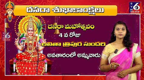 దసరా మహోత్సవం 4 వ రోజు Youtube