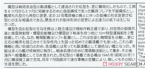 日本海軍 橘型駆逐艦 橘 エッチングパーツ付き プラモデル 画像一覧