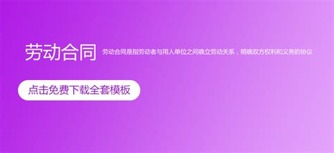劳动合同（word范本）免费下载丨蚂蚁hr博客
