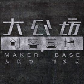 大公坊创客基地 创客空间 三驾马车 众创空间导航 找到风口让创业更加简单 创业风