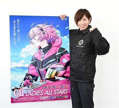 【ボートレース】連覇狙う長嶋万記がpr「最高のパフォーマンス見せたい」／びわこg2東京来社 ボート写真ニュース 日刊スポーツ