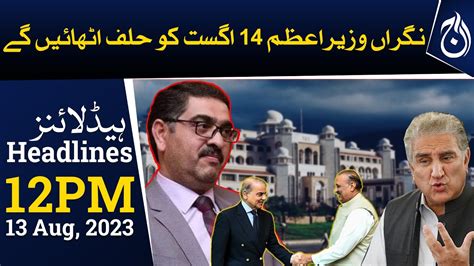 Caretaker Pm Will Take Oath On 14 August Ptis High Hopes From Anwar