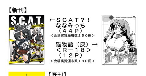 コミケ 【うに道楽】出品アイテム一覧目安 雲丹らぼらとりのイラスト Pixiv