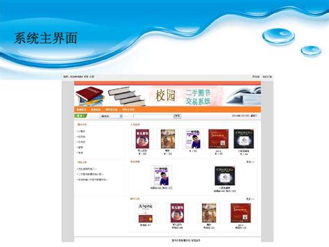 校园二手书交易系统 word文档在线阅读与下载 无忧文档