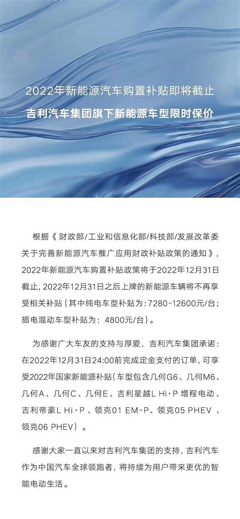 【文章】国补倒计时，吉利宣布旗下新能源车型限时保价 车家号 汽车之家