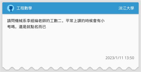 工程數學 淡江大學板 Dcard