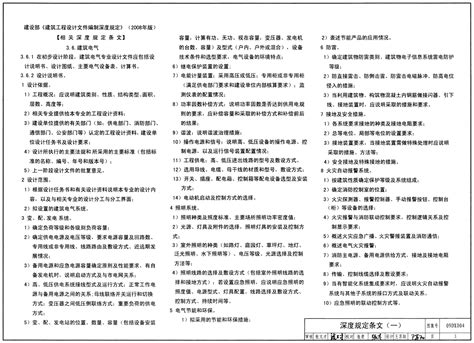 09dx004：民用建筑工程电气初步设计深度图样 中国建筑标准设计网