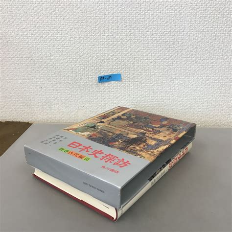 Yahooオークション C54 077 日本史探訪 別巻古代編iii 宮本 常一 和