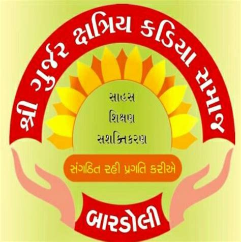 શ્રી ગુર્જર ક્ષત્રિય કડિયા સમાજ બારડોલી