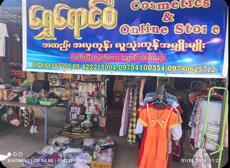 အလှကုန် And လူသုံးကုန် လက်လီ လက္ကား Group