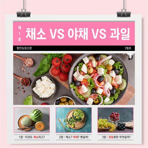 함안군 농업기술센터 함안농업신문 채소와 과일 야채의 차이점은 ﻿안녕하세요~ 함안씨입니다