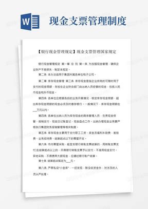 现金支票收据Word模板下载 编号qjzrykmn 熊猫办公