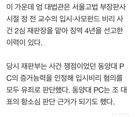 조국 재판은 파기환송 안되겠네 정치시사 에펨코리아