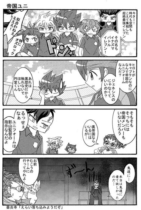 「イナgo 超次元ドリームマッチ3 影山とユニフォーム」メロンソーダ高場🍈絵垢の漫画