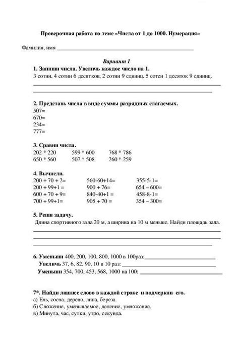 Контрольная работа по математике 4 класс числа больше 1000 нумерация