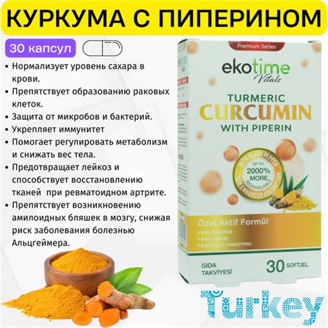 CURCUMIN WITH PIPERIN Ekotime Vitals. Куркума в капсулах турецкая ...