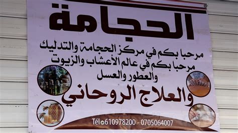 بيع الأعشاب الطبية و الزيوت