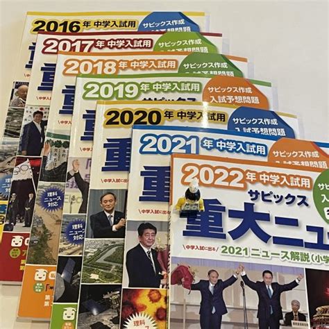 中1サピックス：「2023年中学入試用サピックス重大ニュース」が予約受付開始 『戦記』