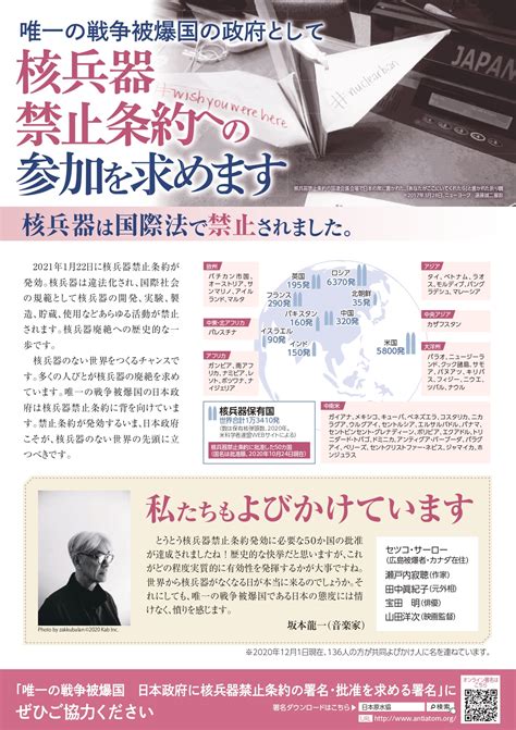 【署名のお願い】「日本政府に核兵器禁止条約の署名・批准を求める」署名 社会連帯機構
