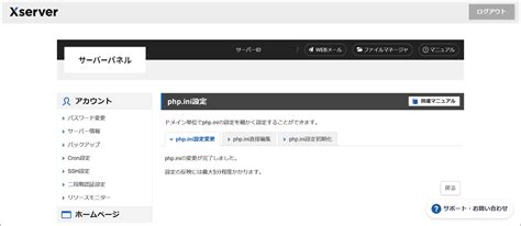 エックスサーバーのphpについて詳しく解説! サーバー名人~レンタルサーバーのプロ エックスサーバーのphpについて詳しく解説! サーバー名人~レンタルサーバーのプロ