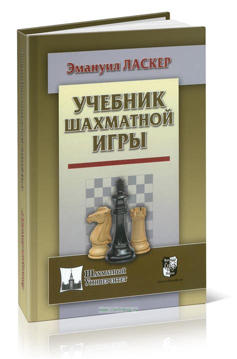 Учебник шахматной игры. ISBN: 978-5-94693-659-0 - купить книгу в ...
