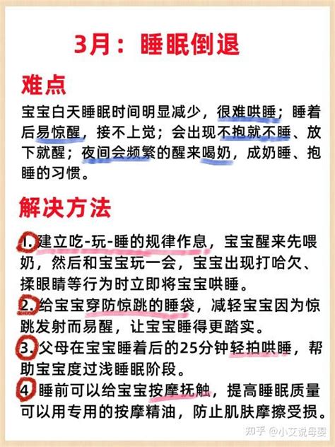 新手爸妈必看宝宝最难带的几个月 难点 解决方法 知乎