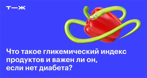 Гликемический индекс что это продукты с низким и высоким ГИ как рассчитать нагрузку