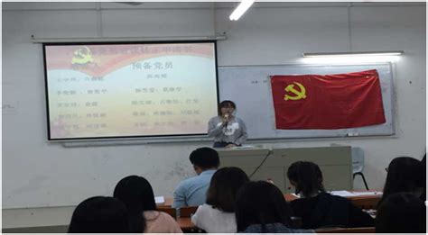 华商会计学院学生第四党支部通表及转正大会 广州华商学院会计学院
