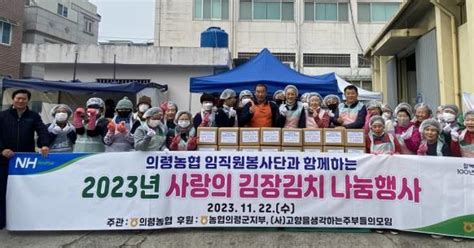 의령농협 소외 이웃 ‘사랑의 김장김치 나눔