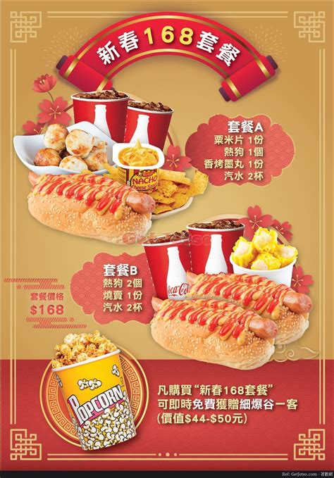 百老匯院線200睇5套戲、168套餐優惠 Get Jetso 著數優惠網