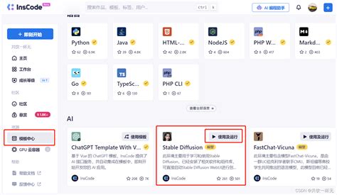 Inscode Stable Diffusion