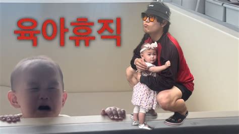 Vlog 아빠의 육아휴직 시작으로 같이 쉬게된 부부는 뭐하고 살까 Youtube