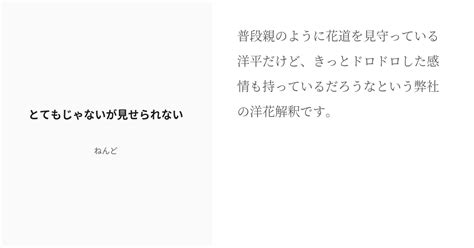 R 18 洋花 Sd腐 とてもじゃないが見せられない ねんどの小説 Pixiv