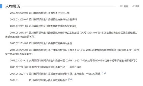 四川“88后”女县长被“双开”，长相甜美，升得急跌得快！百科ta说
