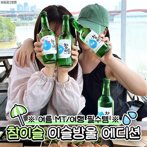 20대 뭐 하지 ⚠귀염 뽀작 주의⚠ 참이슬 폼 미쳤다 4가지 표정의 귀여운 이슬방울💧