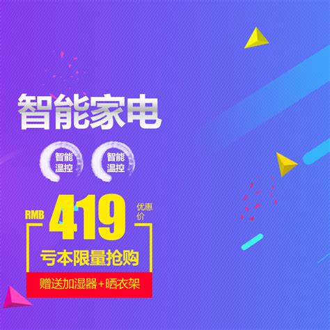 家电大促素材 家电大促模板 家电大促图片高速下载 设图网
