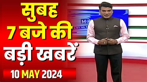 7 की बड़ी बात सुबह 7 बजे की खबरें Cg Latest News Today Mp Latest