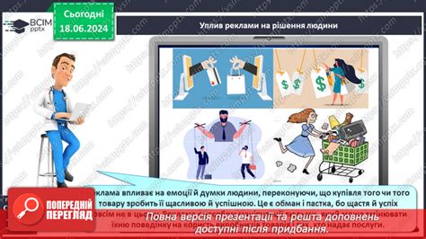 Урок №18 з інтегрованого курсу Здоровя безпека та добробут для 6