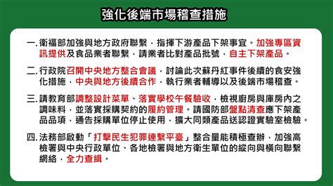 蘇丹紅事件因應及強化措施內政 僑務電子報
