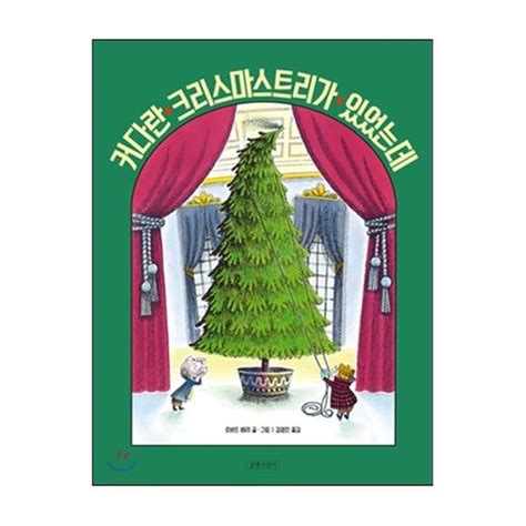 도서 커다란 크리스마스트리가 있었는데 웅진책방
