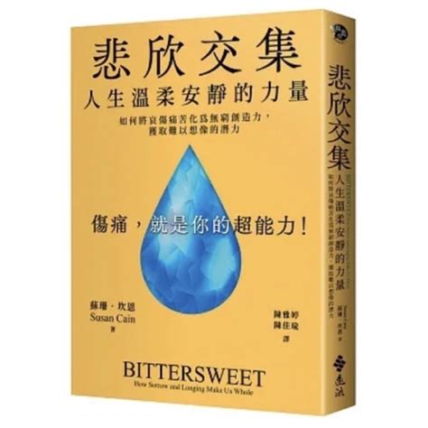 全新現貨。限量書衣》悲欣交集：人生溫柔安靜的力量【限量書衣版】【通路版】安靜的力量，從小就看得見安靜就是力量 蝦皮購物